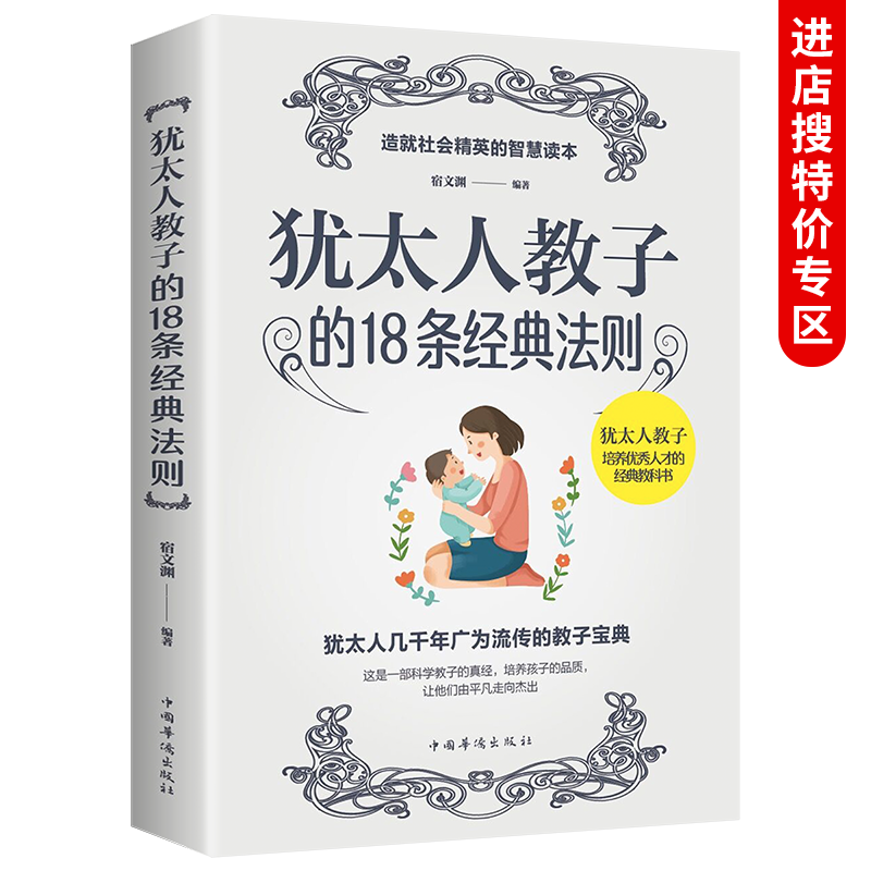 【专区】犹太人教子的18条经典法则书籍
