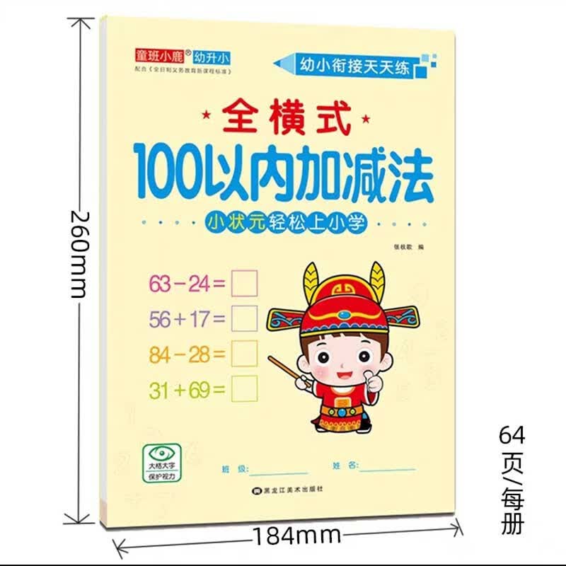 100以内加减法天天练横式练习册全套10 20 50一百以内进退位混合运算竖式口算题卡一年级数学练习题入学准备幼小衔接一日一练教材算术题 全横式100以内加减法