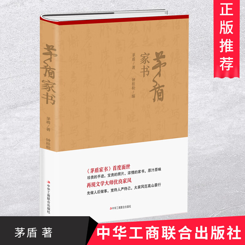 茅盾家书 茅盾家书