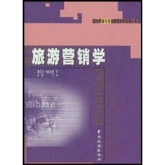 旅游营销学【好书，下单速发】