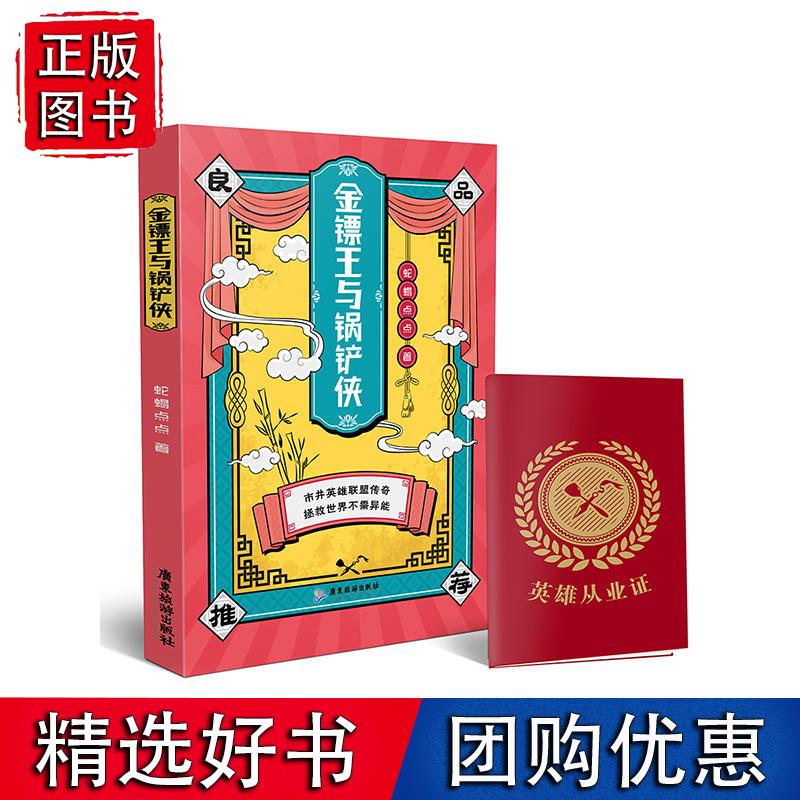 金镖王与锅铲侠