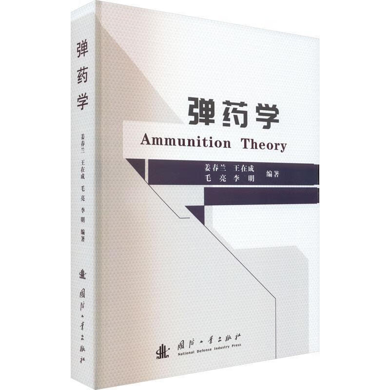 学姜春兰政治/军事9787118126303