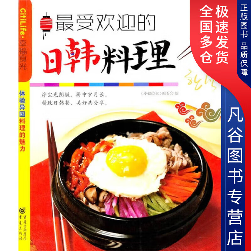 【书】受欢迎的日韩料理9787229024314