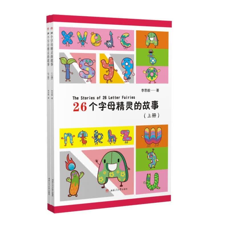 26个字母精灵的故事（全2册） 李思毅 外语学习 9787564373221