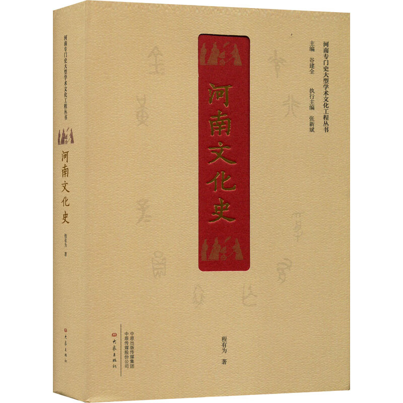 河南文化史 图书