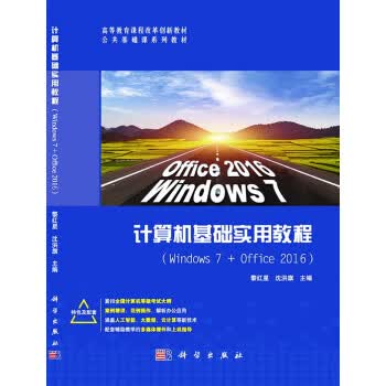 计算机基础实用教程