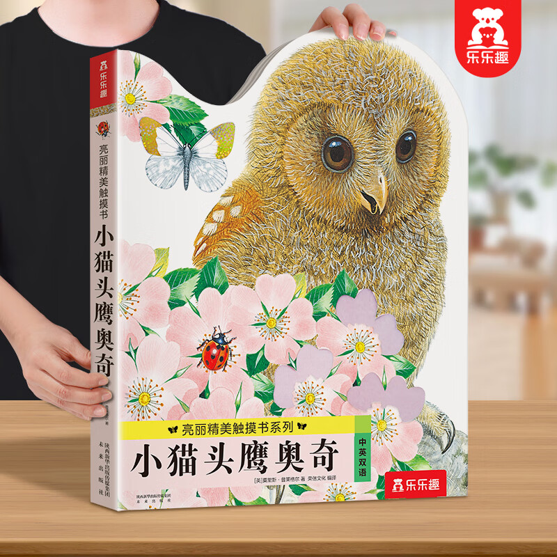 早教触摸书幼儿0-2岁新款点读版亮丽精美4册小兔比利一岁半宝宝书本婴儿不易撕烂感官刺激儿童认知翻翻洞洞 新款点读版触摸书-小猫头鹰