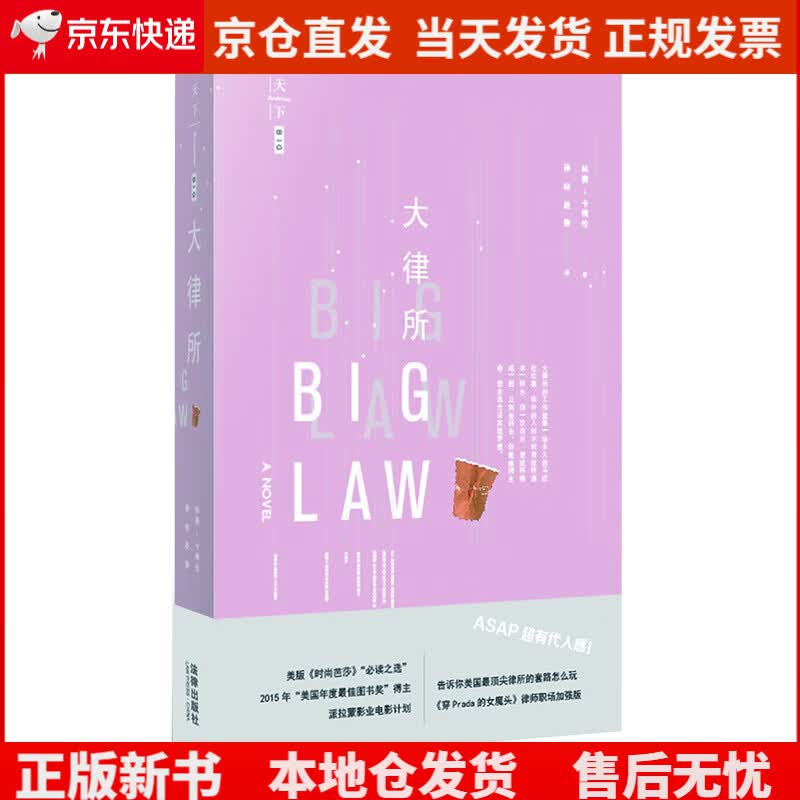 天下·BIG 大律所《现货速发》，