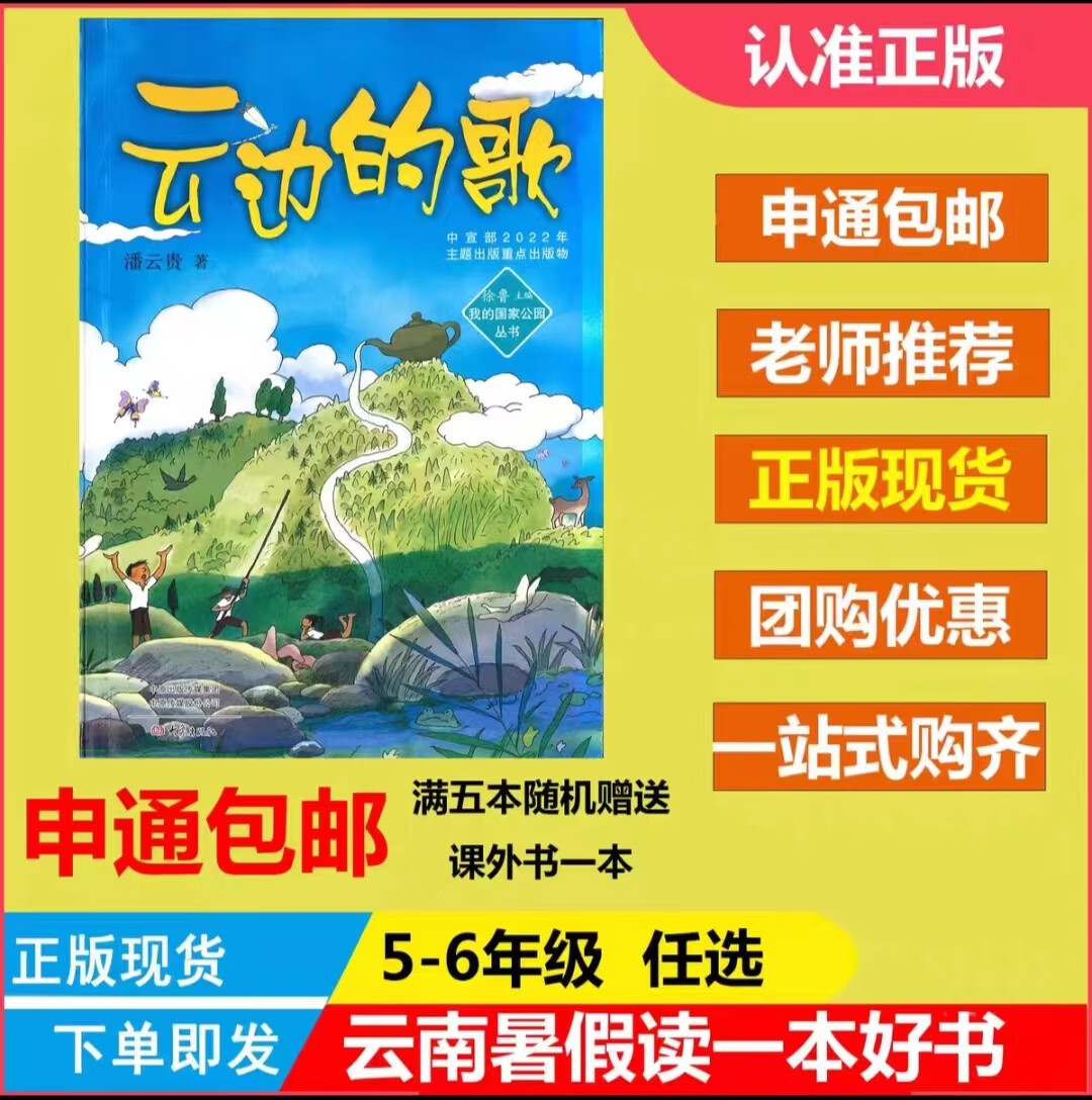 2023小学生暑假必读课外书火星使命追海团购优惠5-6年级故事书 云边的歌