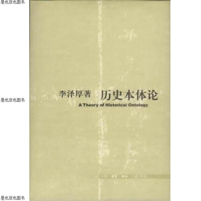 历史本体论