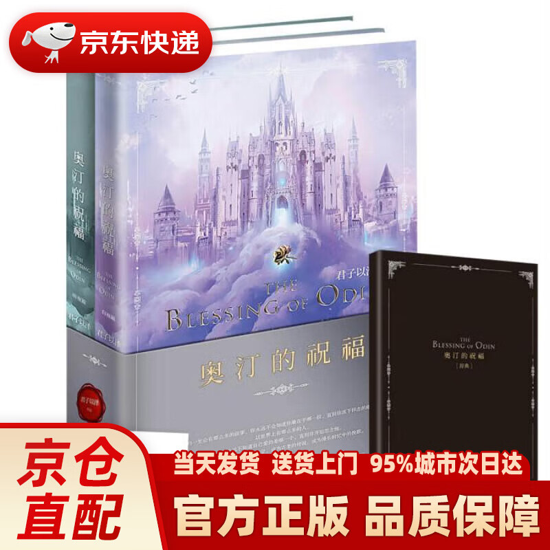 奥汀的祝福（全2册）（2020版）