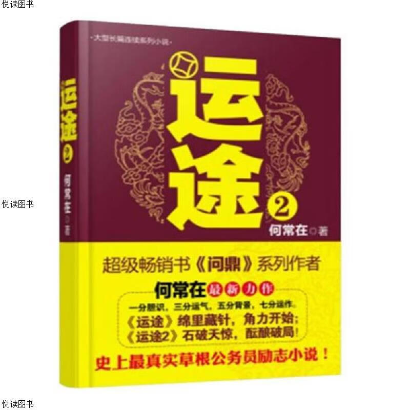 运途:1.2