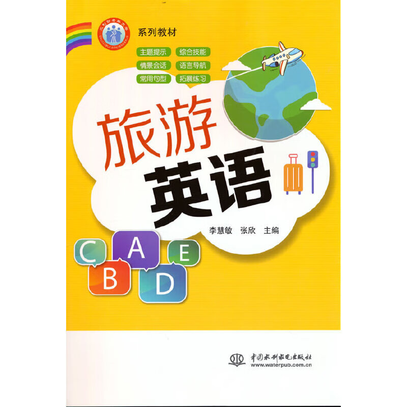 旅游英语