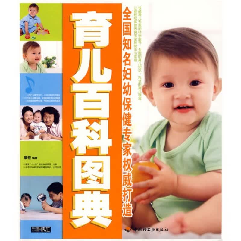【书】育儿百科图典