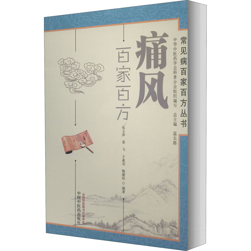 痛风百家百方/常见病百家百方丛书