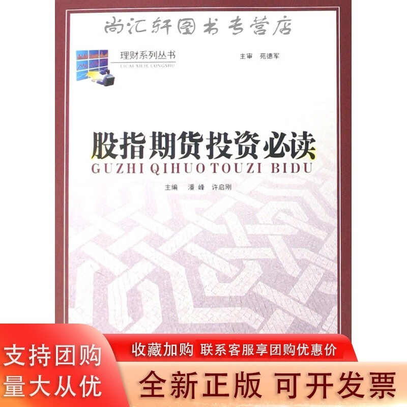 股指期货投资/理财系列丛书