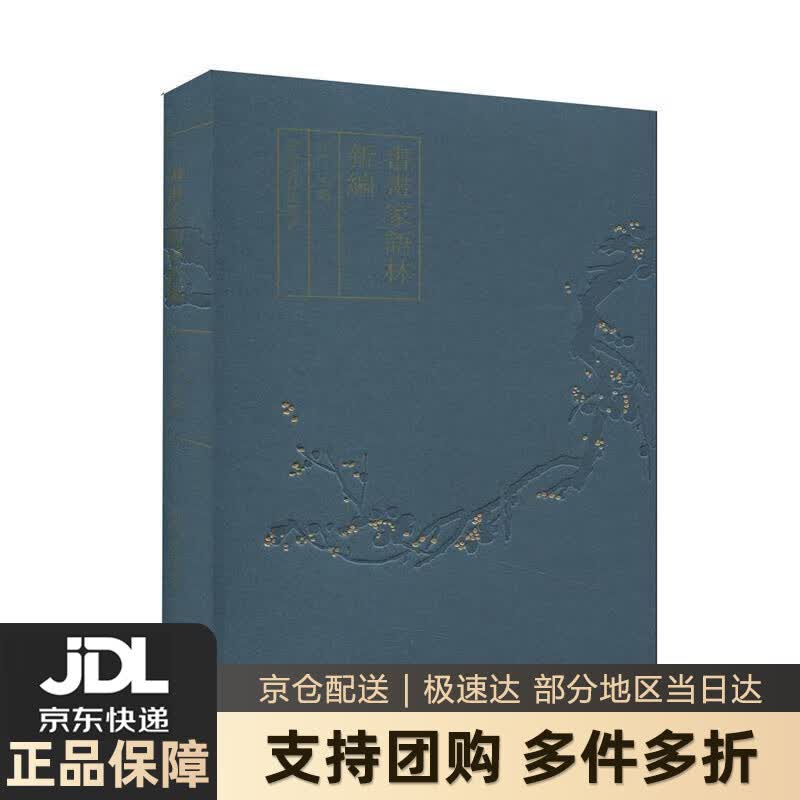 【 送货上门】书画家语林新编