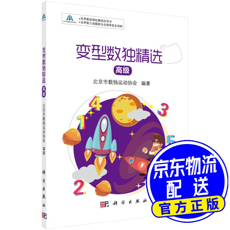 变型数独精选：高级