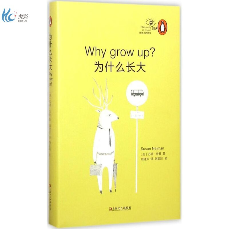 为什么长大