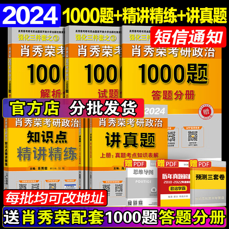 现货新版】2024腿姐冲刺背诵手册陆寓丰腿姐24考研政治全家桶 [强化3件套]1000题+精讲精炼+