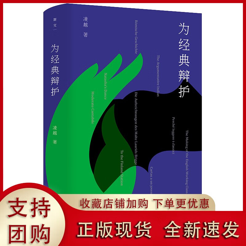 为经典辩护