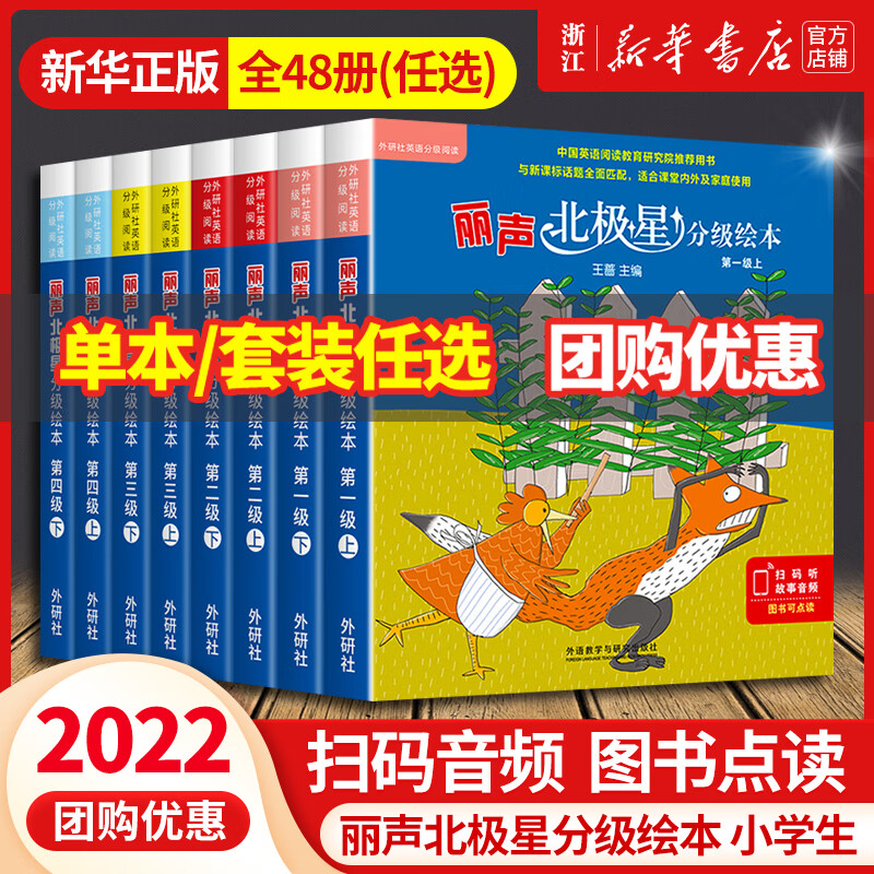 丽声北极星分级绘本二三四级上下全套48册可点读版儿童英语启蒙分级阅读绘本幼儿单词入门早教毛毛虫课外书小学生英语语法教材 小学通用 【适用于5年级】第3级上下 全12册