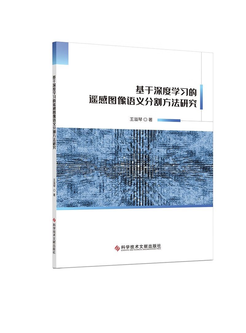 基于深度学习的遥感图像语义分割方法研究