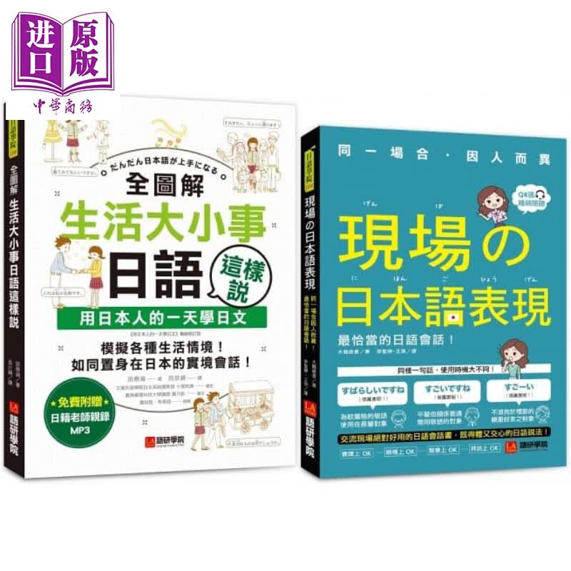 生活大小事日语这样说／现场的日本语表现（附1MP3) 港台原版 田泰淑 大鹤绫香 语研学院