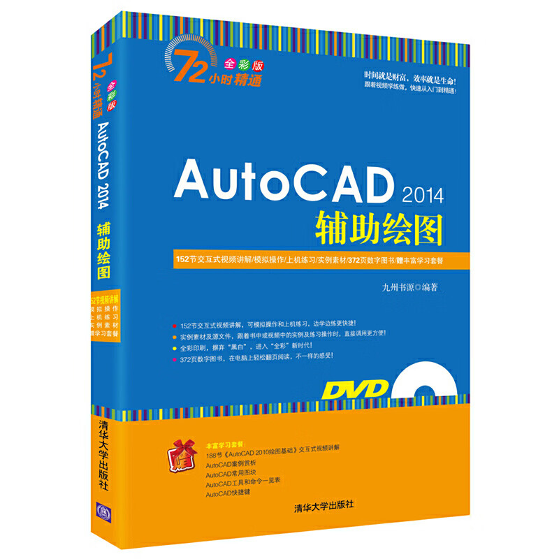 AutoCAD 2014辅助绘图