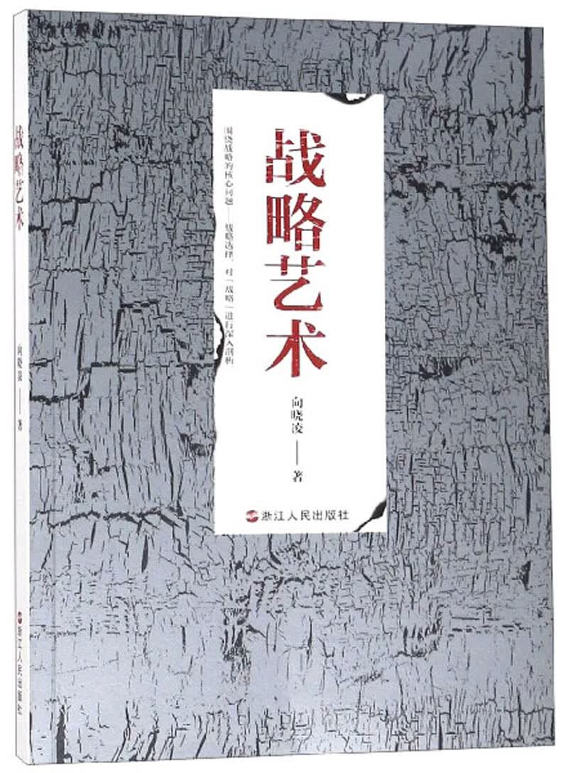战略艺术【好书】
