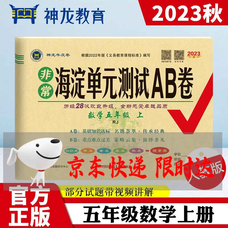 自选2023秋海淀单元测试AB卷五年级5年级上册语文数学英语人教版北师版外研版 数学【人教版】