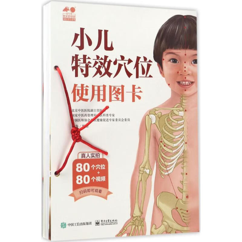小儿特效穴位使用图卡