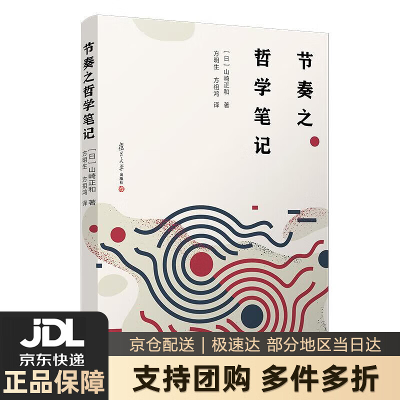 【 送货上门】节奏之哲学笔记