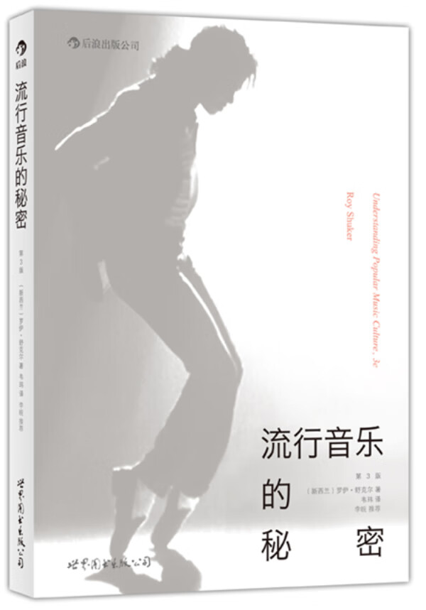 流行音乐的秘密 Roy Shuker