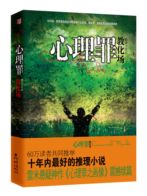 心理罪 教化场【特惠】