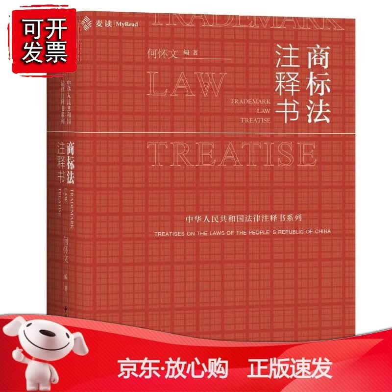 商标法注释书