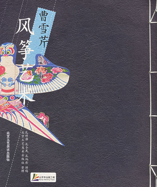 曹雪芹风筝艺术【特惠】