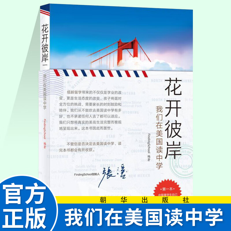 花开彼岸：我们在美国读