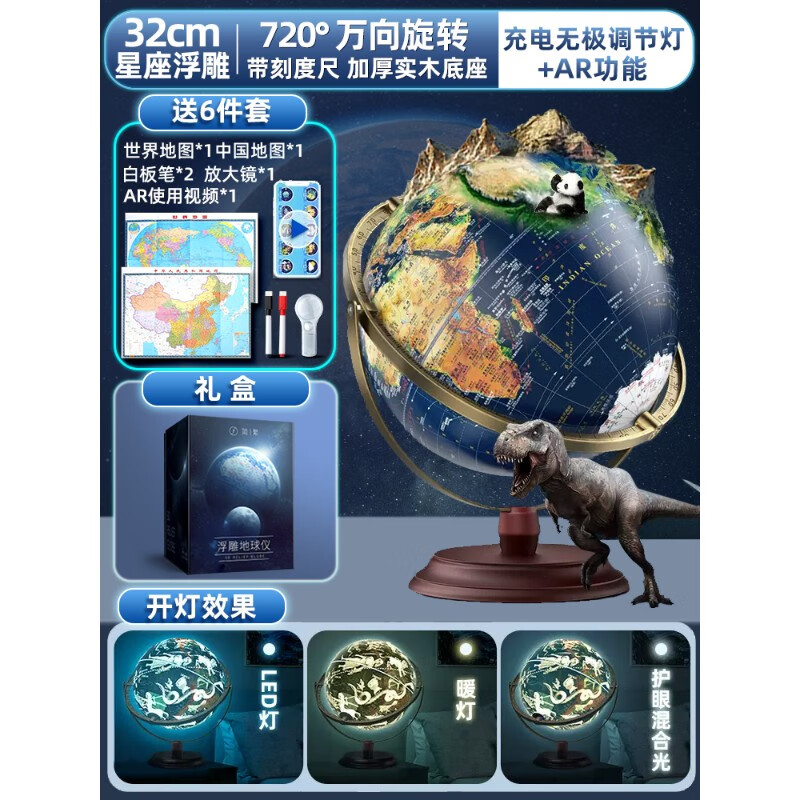 万向地球仪ar智能3d立体凹凸磁悬浮学生初中生用儿童启蒙浮雕摆件男孩生日六一节礼物大发光地图小号 (实木/万向浮雕)32cm+充电星座灯