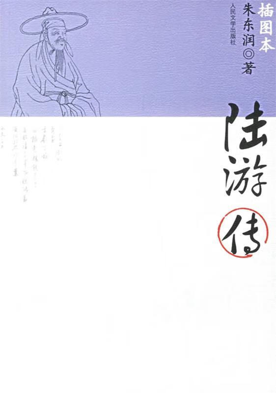 陆游传【好书，下单速发】