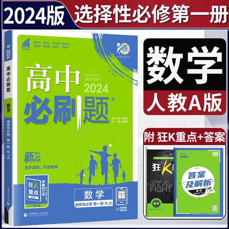 2024版高中必刷题数学选择性必修一1第一册人教A版 高二上册必刷题数学选修一同步教材练习 数学选修一1 新教材