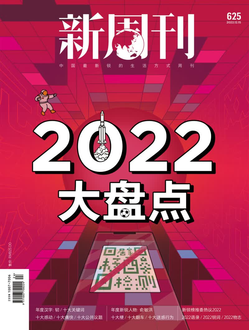 现货速发备考2023新版2022年度时事素材热搜词+2022年新周刊大盘点艺考即兴评述热点话题一本通 新周刊2022年12月下大盘点