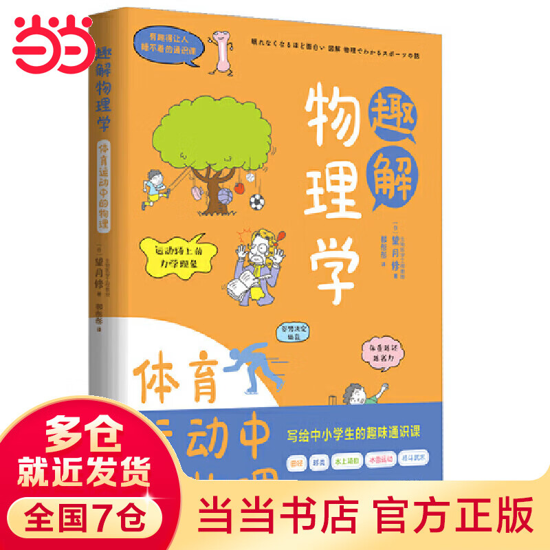 趣解物理学