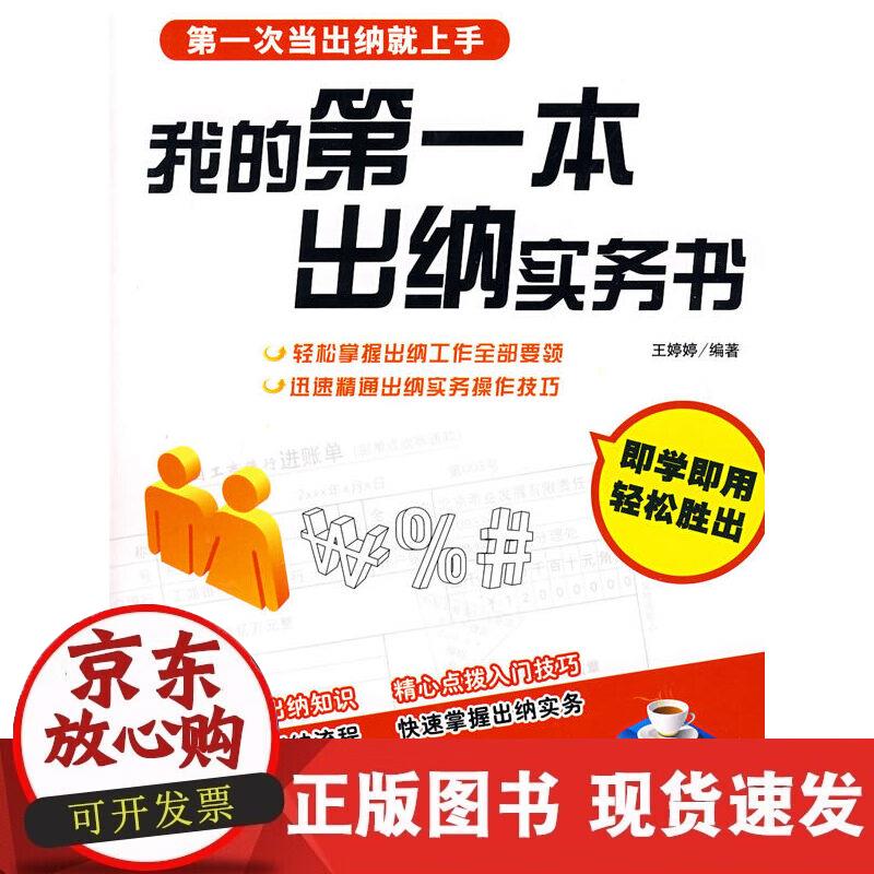 【现货】我的本出纳实务书