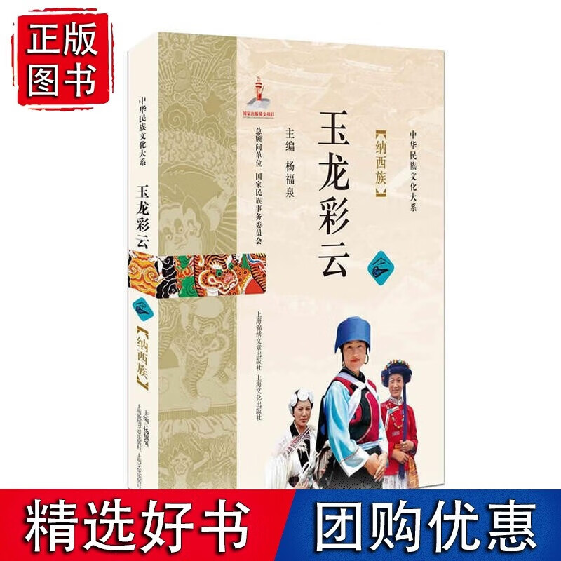 玉龙彩云——纳西族