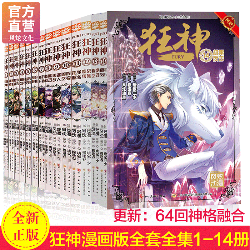 少量剩余狂神漫画1-14册全套唐家三少穆逢春风炫67斗破苍穹2绝世唐门4斗罗同类动漫书漫画版漫画书籍