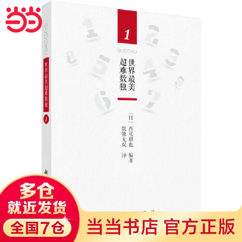 世界最美超难数独1