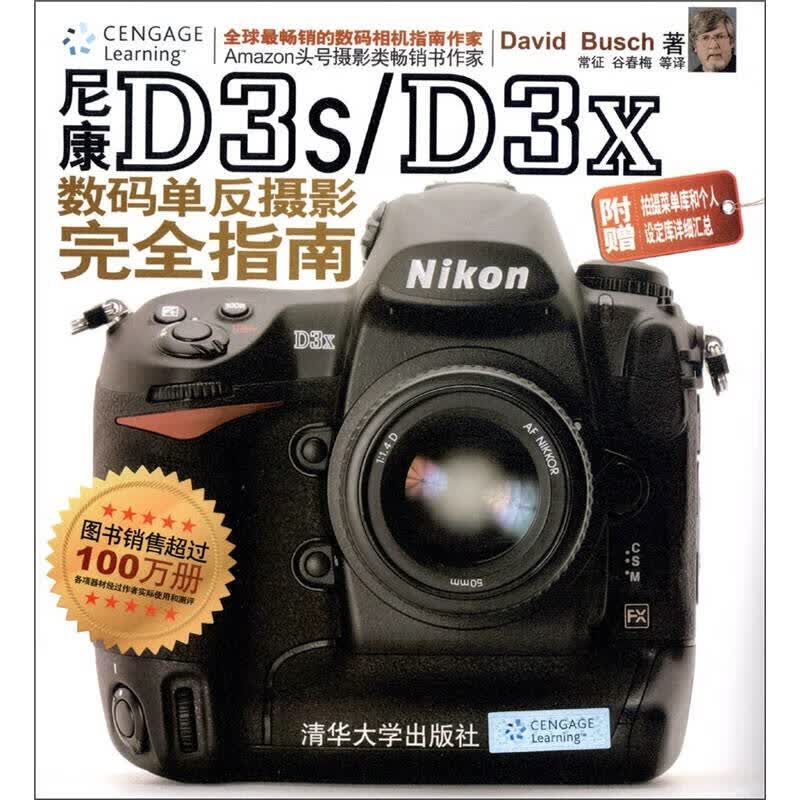 尼康D3s D3x数码单反摄影完全指南【好书】