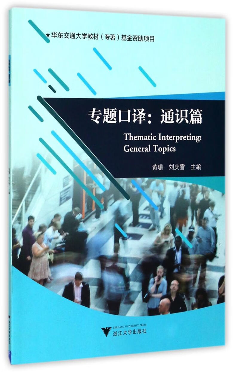 专题口译--通识篇