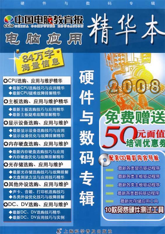 中国电脑教育报:硬件与数码专辑
